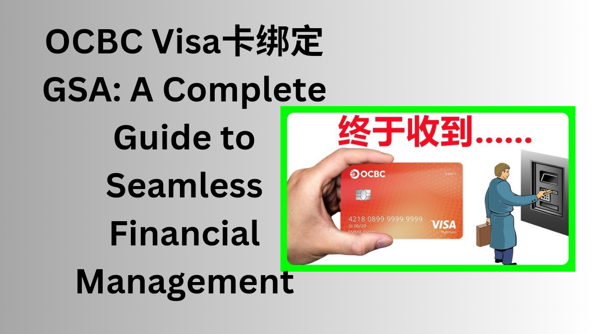 OCBC Visa卡绑定 GSA: A Complete Guide to Seamless Financial